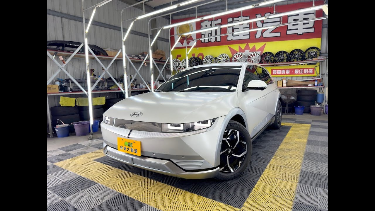 2022年 現代 IONIQ5 EV500 長程版 可全貸 #鑫達車業 - YouTube