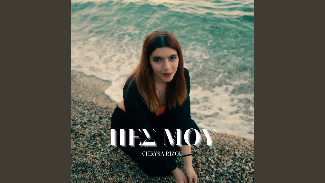 Πες Μου - YouTube