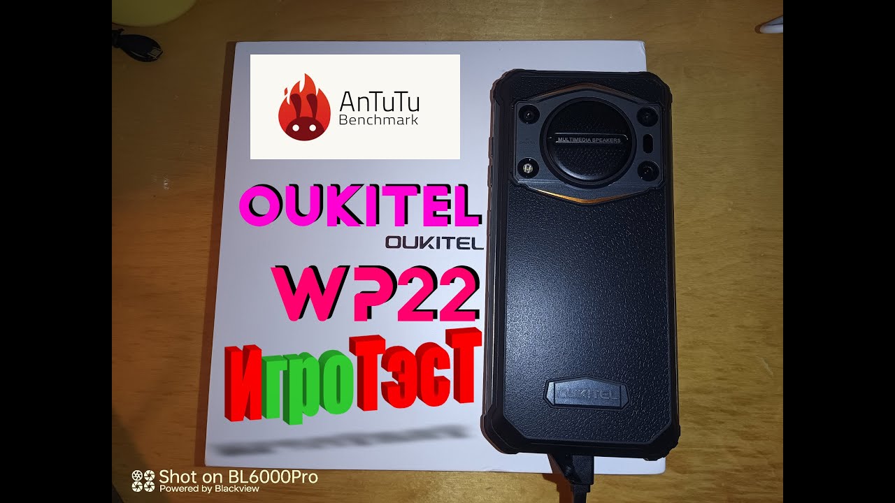 OUKITEL WP22 - Ан-Ту-Ту и ИгроТэсТ (результаты и тесты) - YouTube