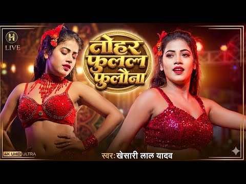 #VIDEO | #Khesari Lal Yadav | alEx Yarlal Yen Ya (Dance Video) Fulal FulalFulwana | #khesarilal
