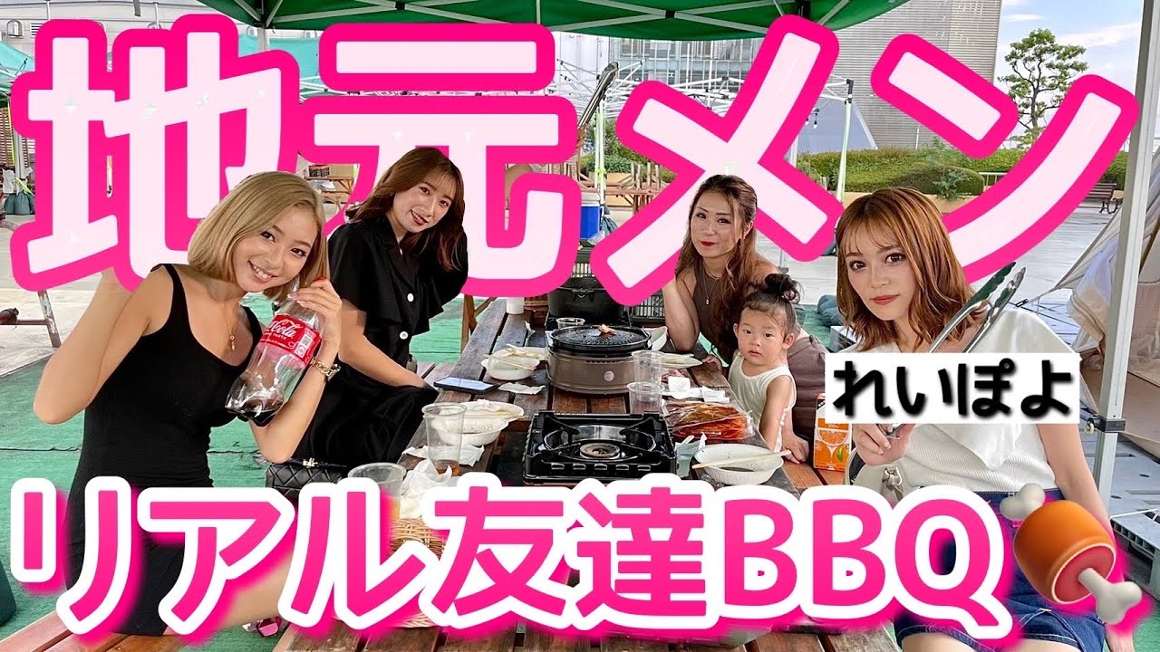 【地元メン大集合】れいぽよのガチ友達が本性暴露しすぎた www - YouTube