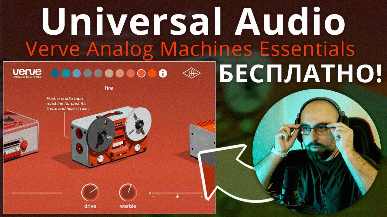 ОТ ЛАМПОВОГО - ДО ГРЯЗНОГО. VERVE ANALOG MACHINES от UNIVERSAL AUDIO ...
