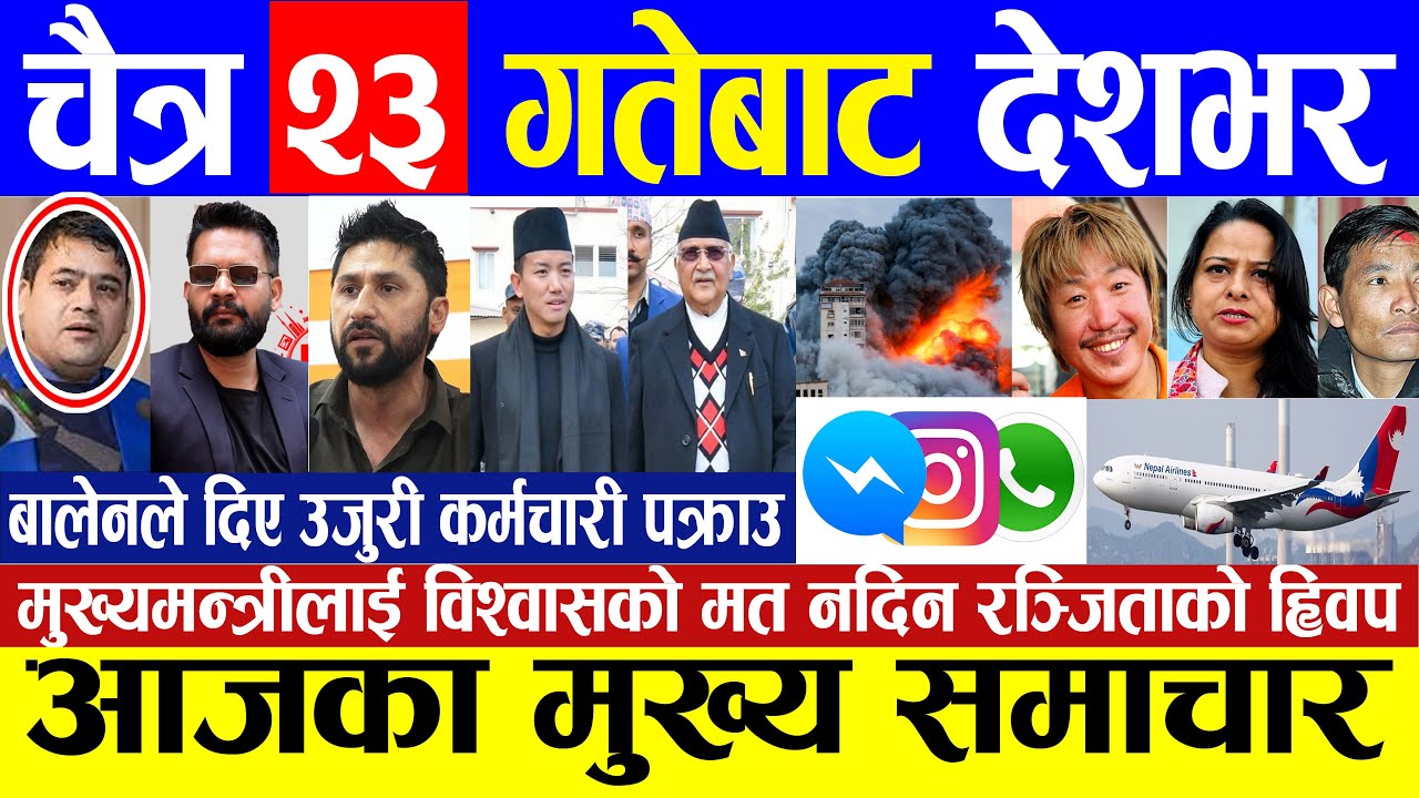 Nepali news || today nepali news | Nepali samachar live | Nepali ...