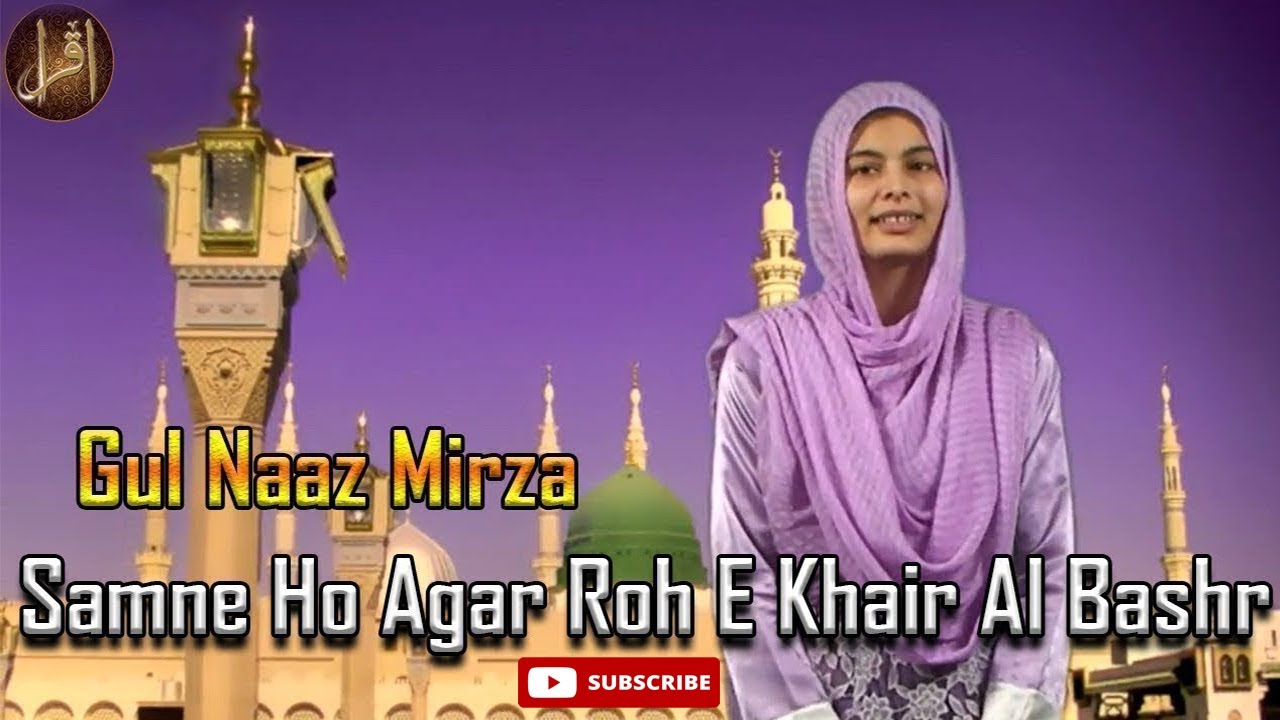Samne Ho Agar Roh E Khair Al Bashr | Naat | Gul Naaz Mirza | HD video ...