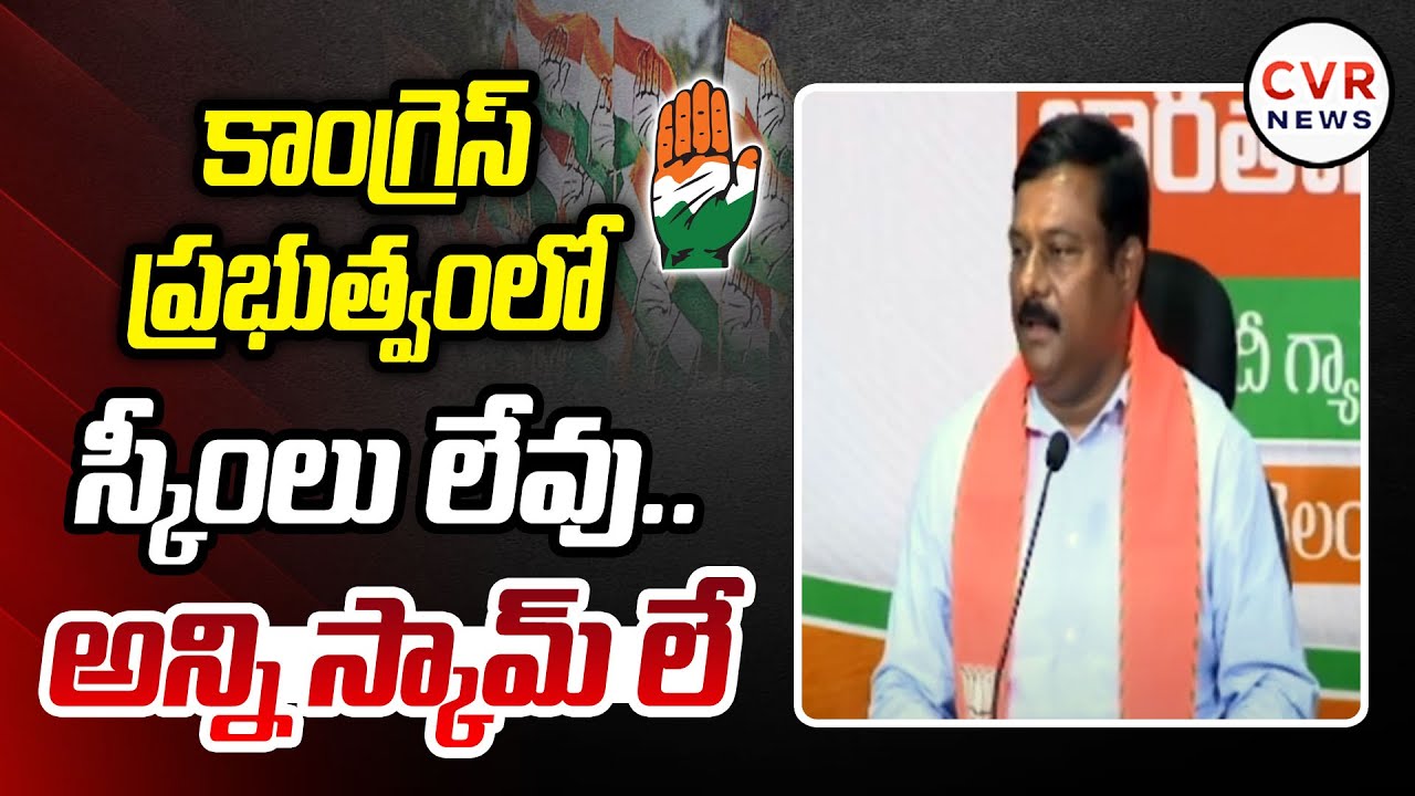 కాంగ్రెస్ ప్రభుత్వంలో స్కీంలు లేవు.. అన్ని స్కామ్ లే | BRS Maheswar Reddy Sensational Comments ...