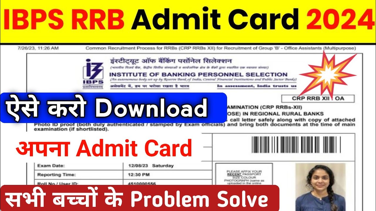IBPS RRB Admit Card 2024 Kaise Download Kare || IBPS RRB Admit Card Do ...