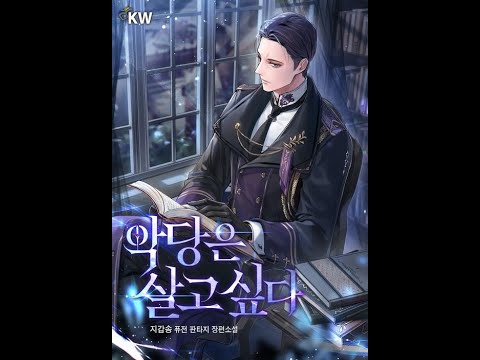 EL VILLANO QUIERE VIVIR Cap 1 25 - YouTube