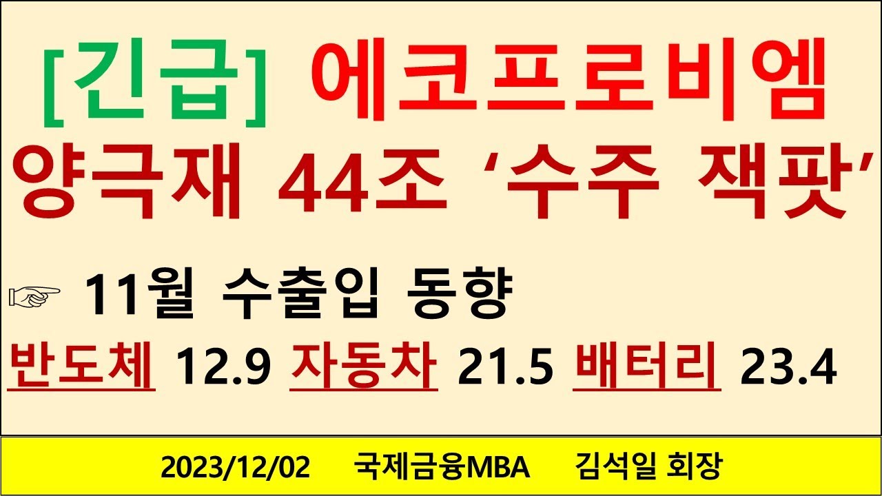에코프로비엠이 삼성sdi에서 양극재 44조원 수주 잭팟 에코프로 에코프로비엠 Youtube