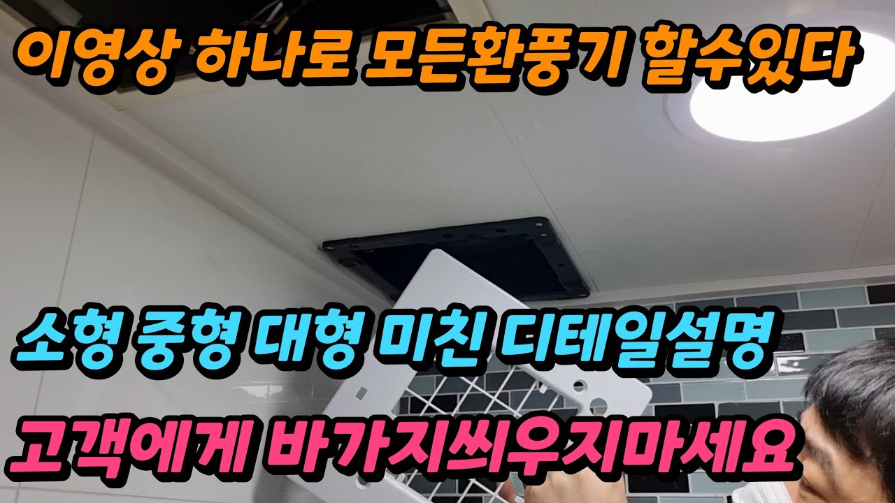 화장실환풍기교체방법 Hv380x 제로크 힘펠 Himple 욕실팬설치제품 환기펜작업 여성분투잡가능 집수리관련 창업교육영상입니다