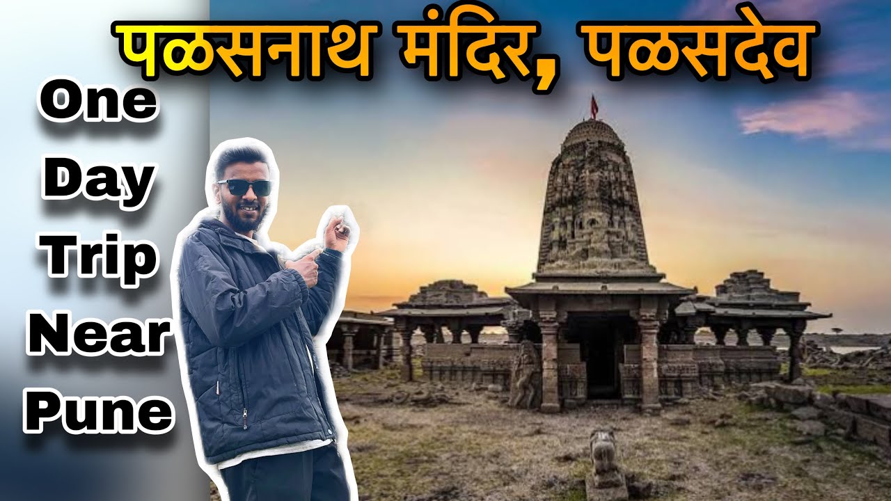 पळसनाथ मंदिर, पळसदेव | The Underwater Heritage. | historical place near ...