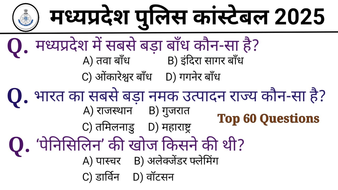 Madhya Pradesh Police Constable gk gs 2025 | MP Police Privious Year ...
