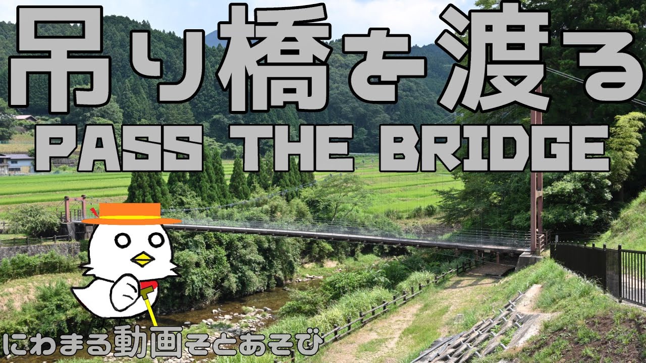 Pass the bridge! (6) - YouTube