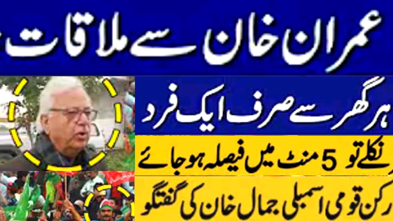 Breaking News | Imran Khan Meeting Day | MNA Jamal Khan Gives Strong ...