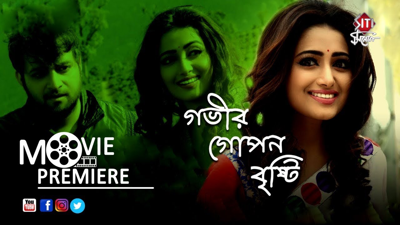 Gobhir Gopan Brishti | Movie Premiere | Samadarshi Dutta | Sudipta ...
