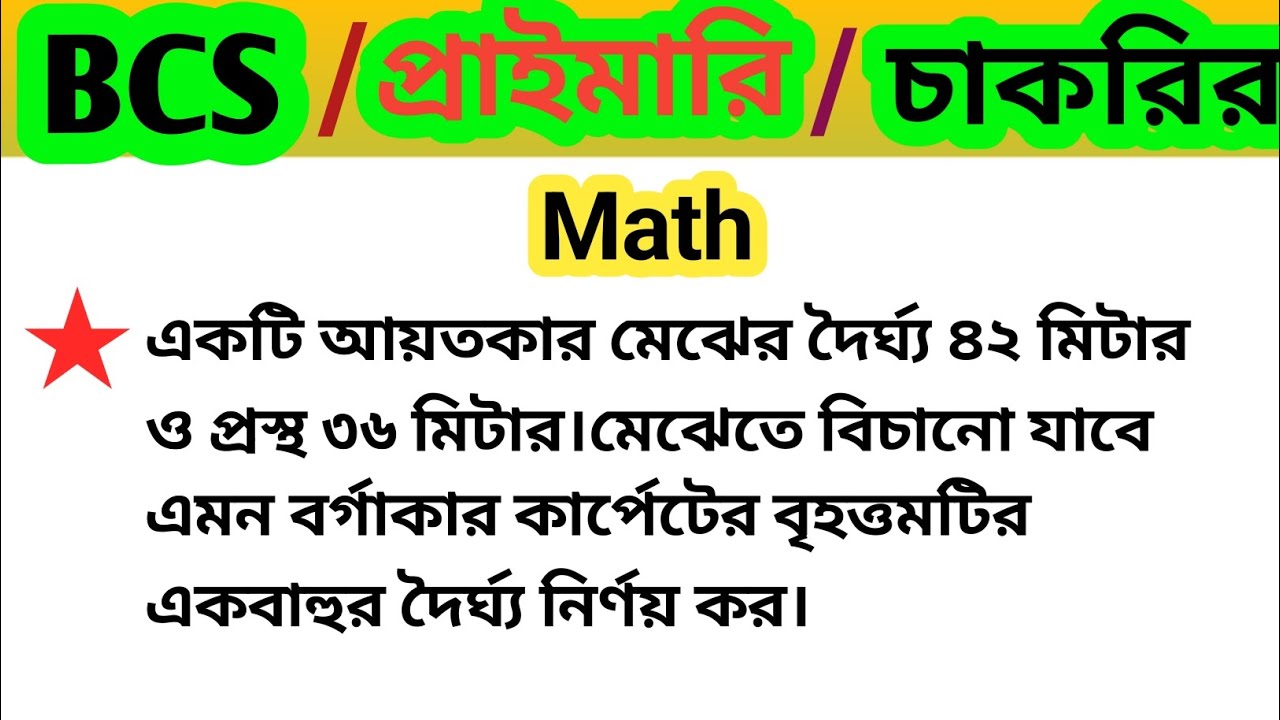 Jobs math solution || bcs preparation || primary job question || class ...