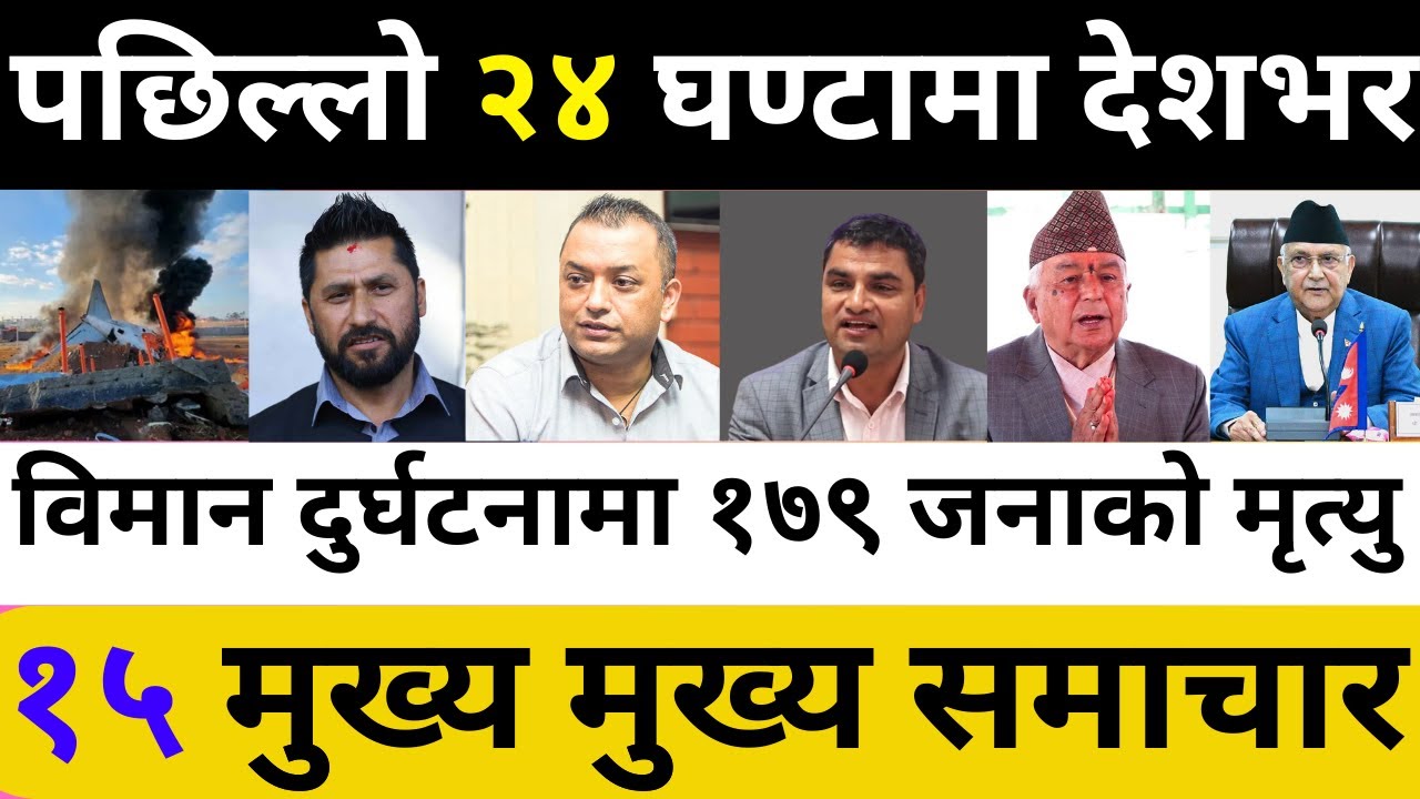 Today news 🔴 nepali news | aaja ka mukhya samachar, nepali samachar ...