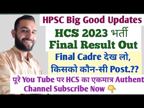 HCS 2023 Final Result Out|😍😃|HCS 2023 Cadre List Out|Official Notice ...