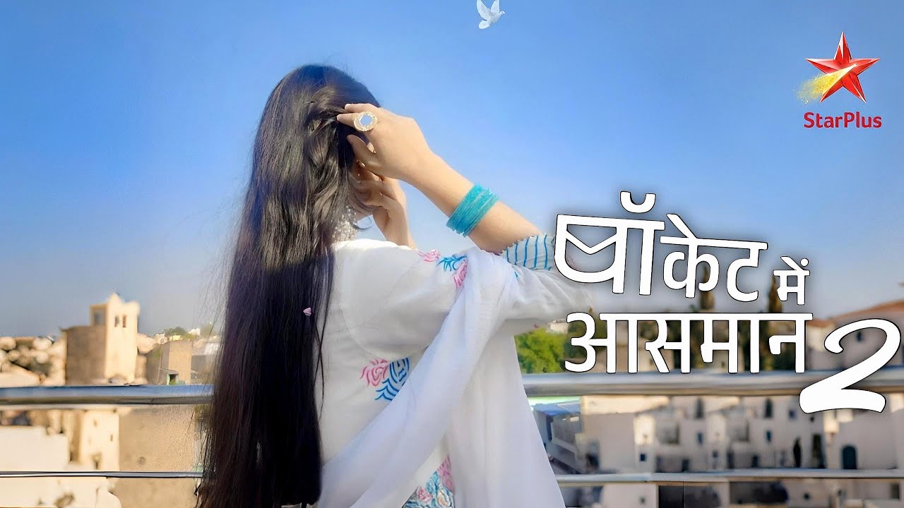 Pocket Mein Aasman Season 2 : New Promo | Coming Soon | Latest Update ...