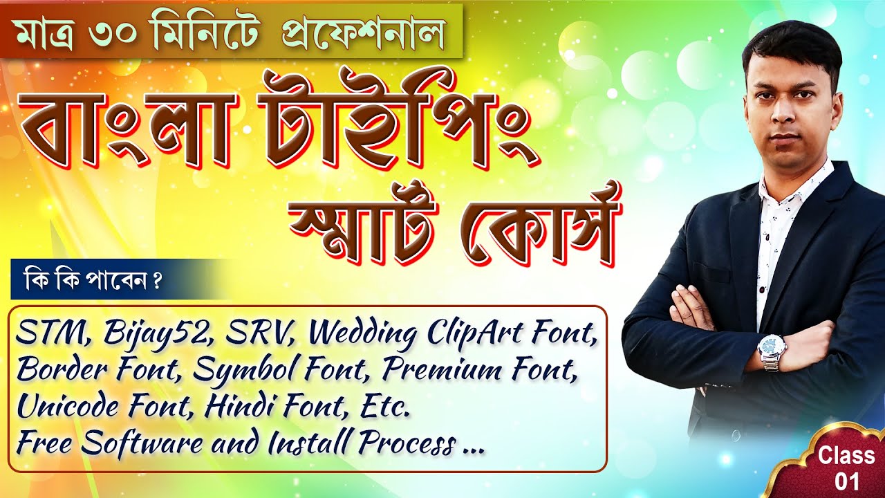 Bangla Typing Smart Course Class No: 01 | বাংলা টাইপ করার সহজ পদ্ধতি ...