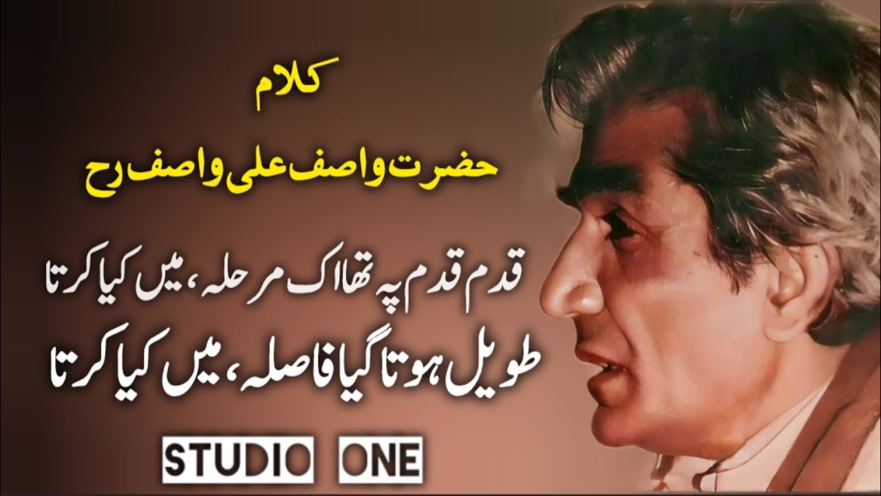 Kalam Hazrat Wasif Ali Wasif | Wasif Ali Wasif Poetry in urdu | Studio ...