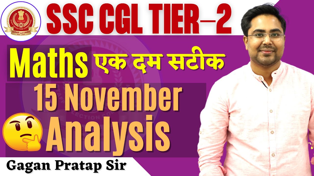 SSC CGL 2019 TIER 2 MATHS Exam Analysis 15 Nov 2020 CGL MAINS Maths ssc-cgl-2019-tier-2-maths-exam-analysis-15-nov-2020-cgl-mains-maths