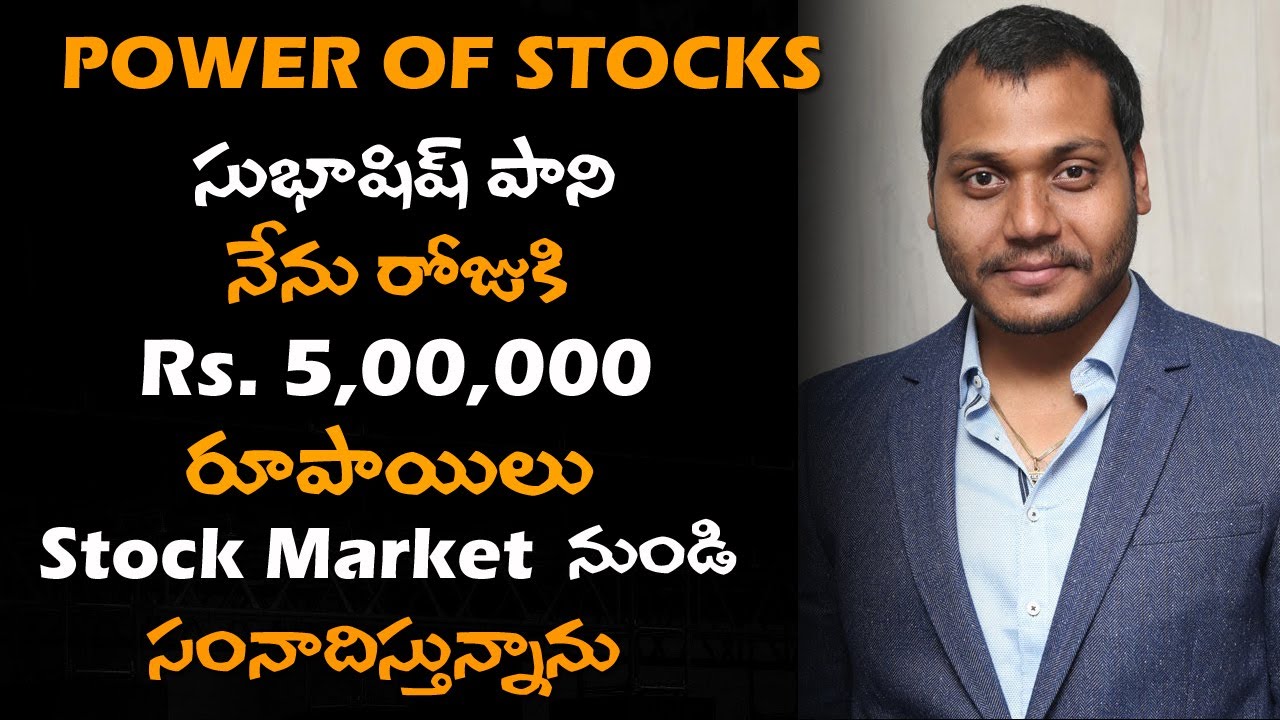 Power of Stocks Subhashish Success Story in Stock Market /నేను రోజుకి 5 ...
