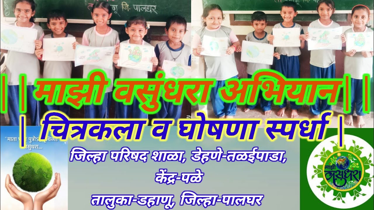 Majhi Vasundhara Abhiyan | Slogan and Drawing Competition |माझी वसुंधरा ...