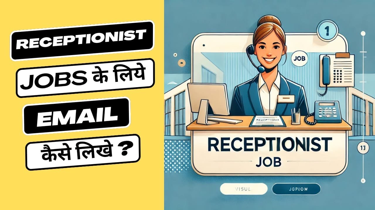 Receptionist job application | how to write job application email ...