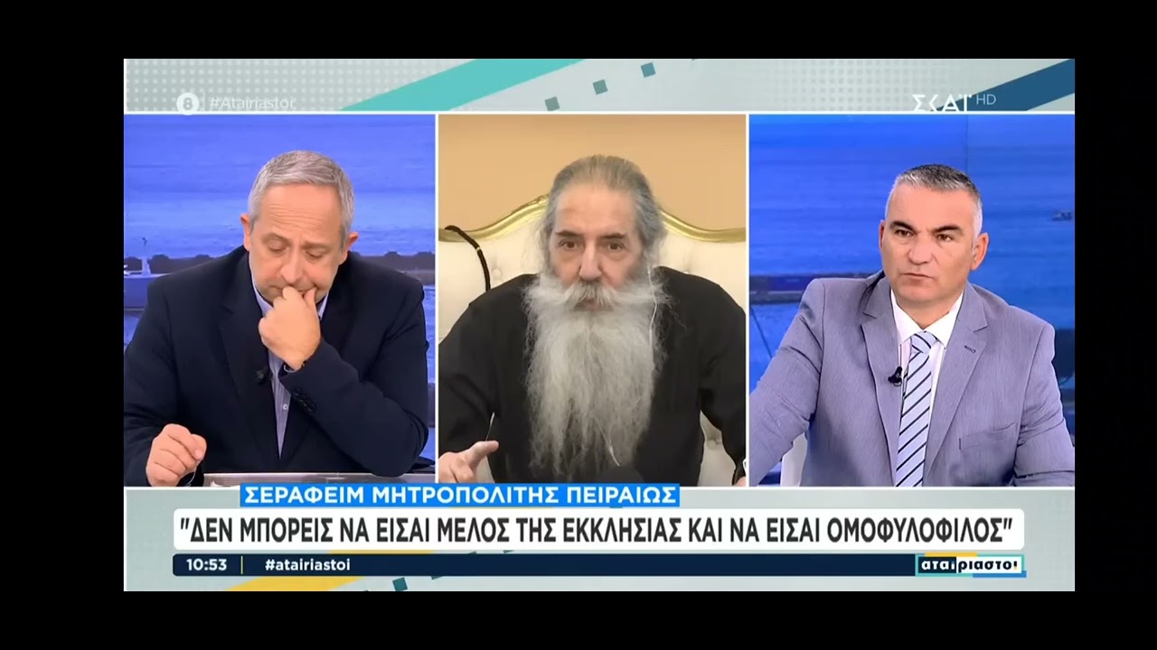 Μητροπολίτης Πειραιώς: "Πέφτουν πολλά χρήματα για την ΛΟΑΚΙ κοινότητα ...