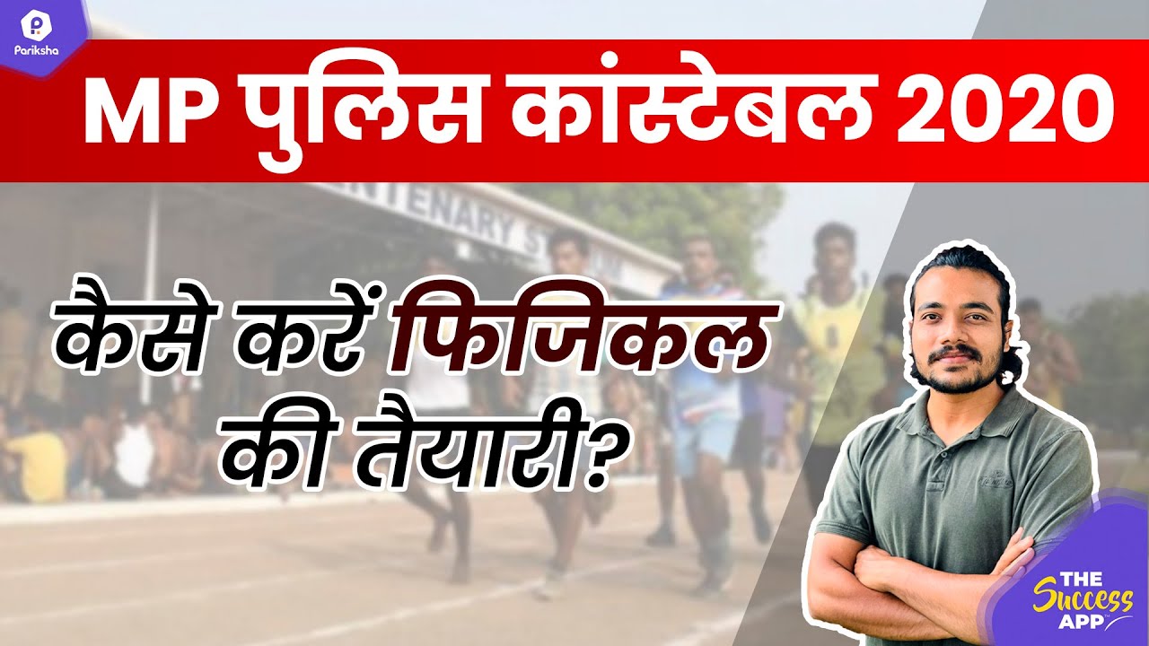 MP Police Constable Physical Efficiency Test(PET) Details & Preparation ...