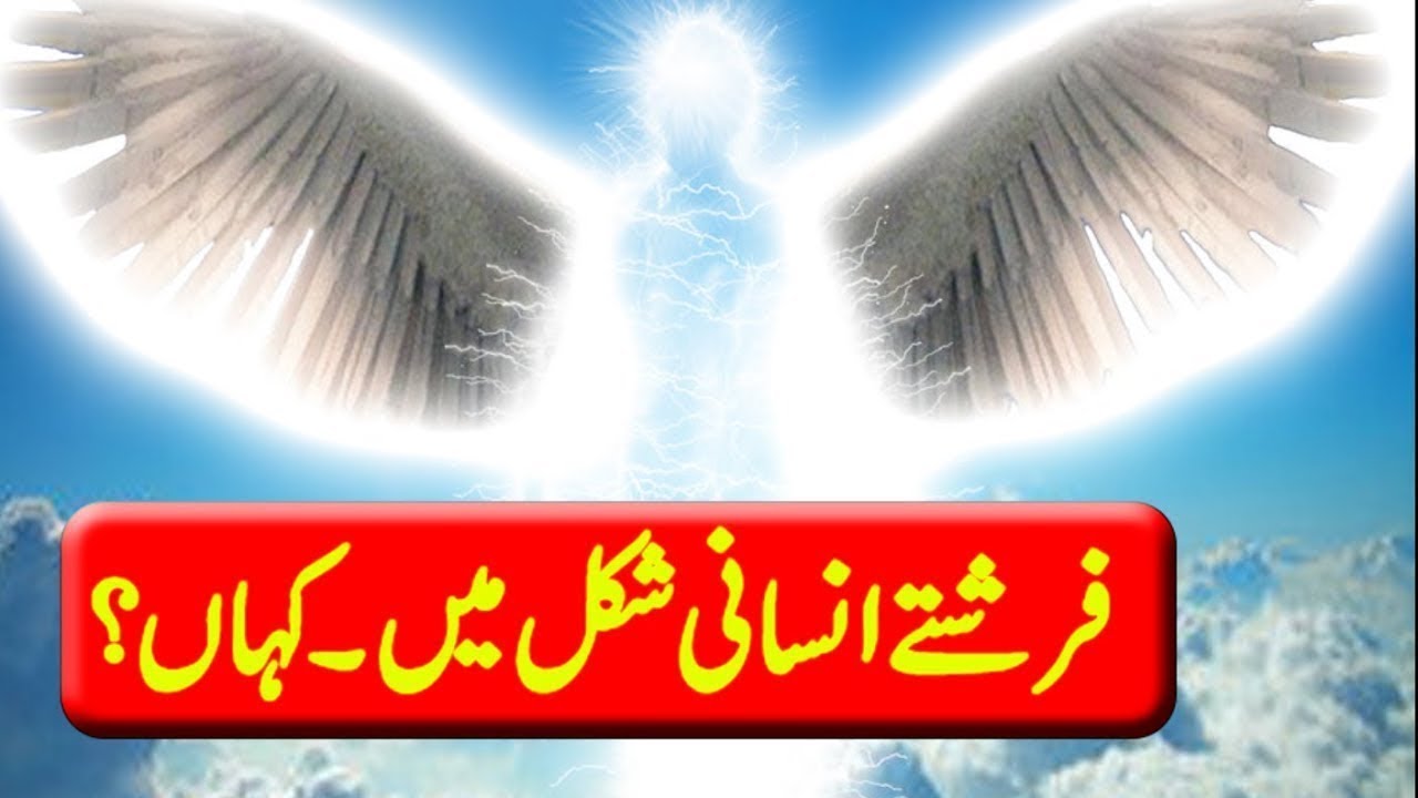 Angels in Human Form According to The Holy Quran & Hadith in Islam by ...