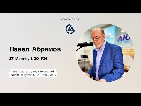 PAVEL ABRAMOV MARCH 17/2024