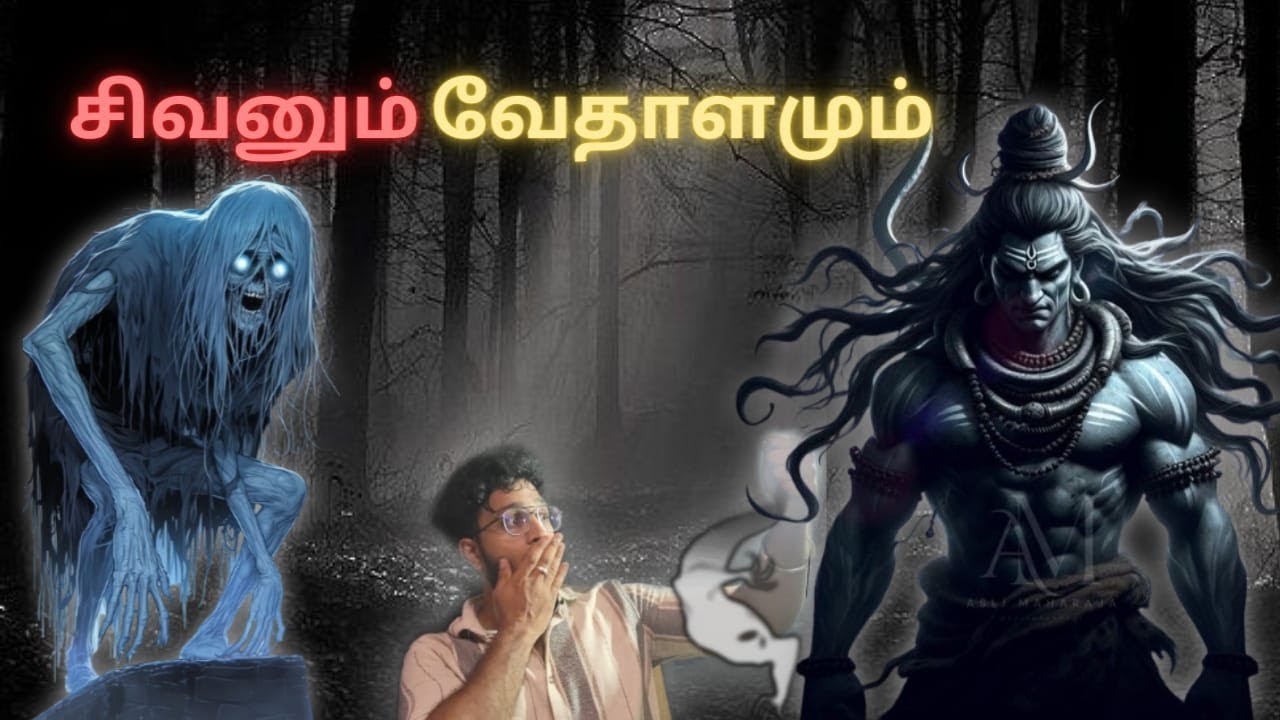 வேதாளம் உண்மையில் யார்? | unknown story of vedhalam | Lord Shiva ...