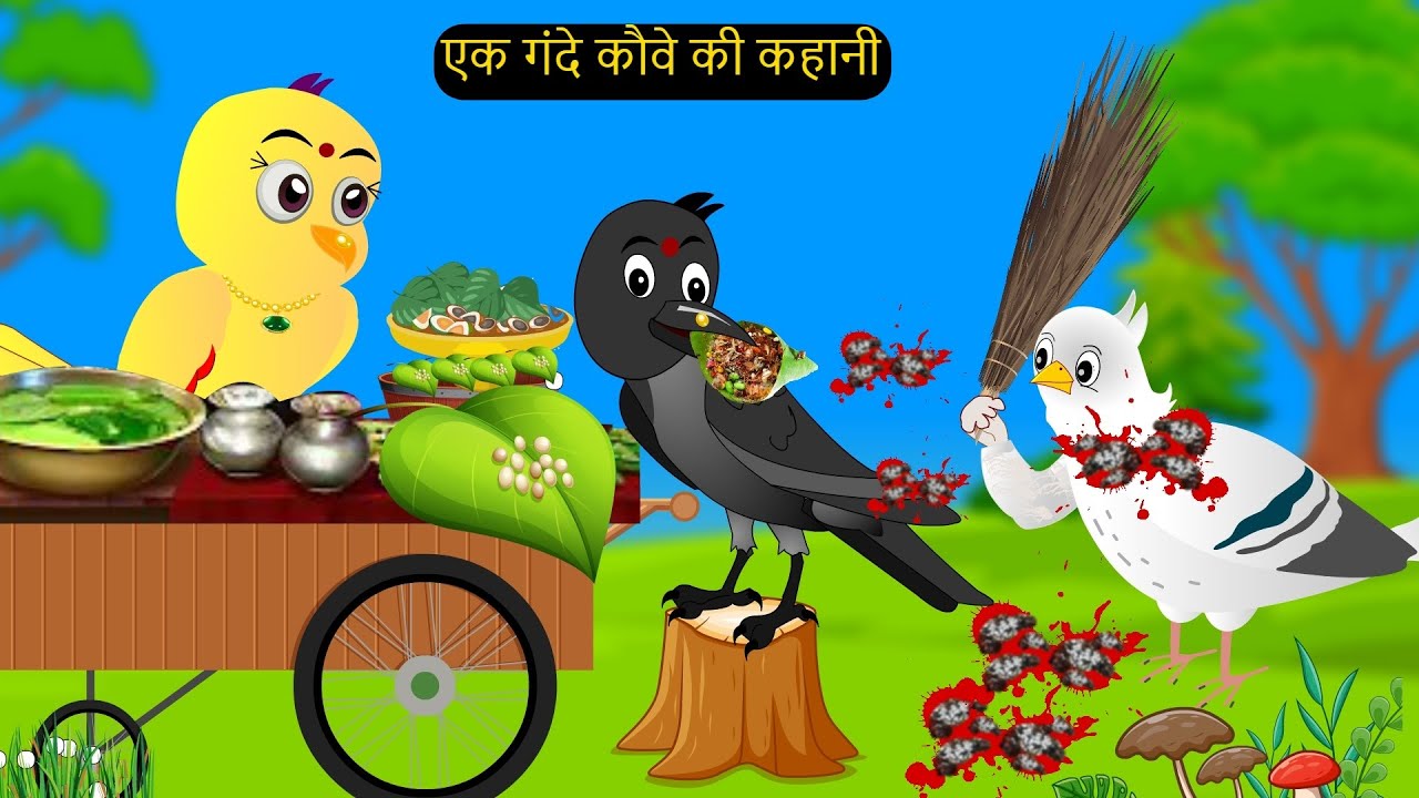 कार्टून | Paan Wala Crow Cartoon | Tuni Chidiya Cartoon | Hindi Cartoon ...