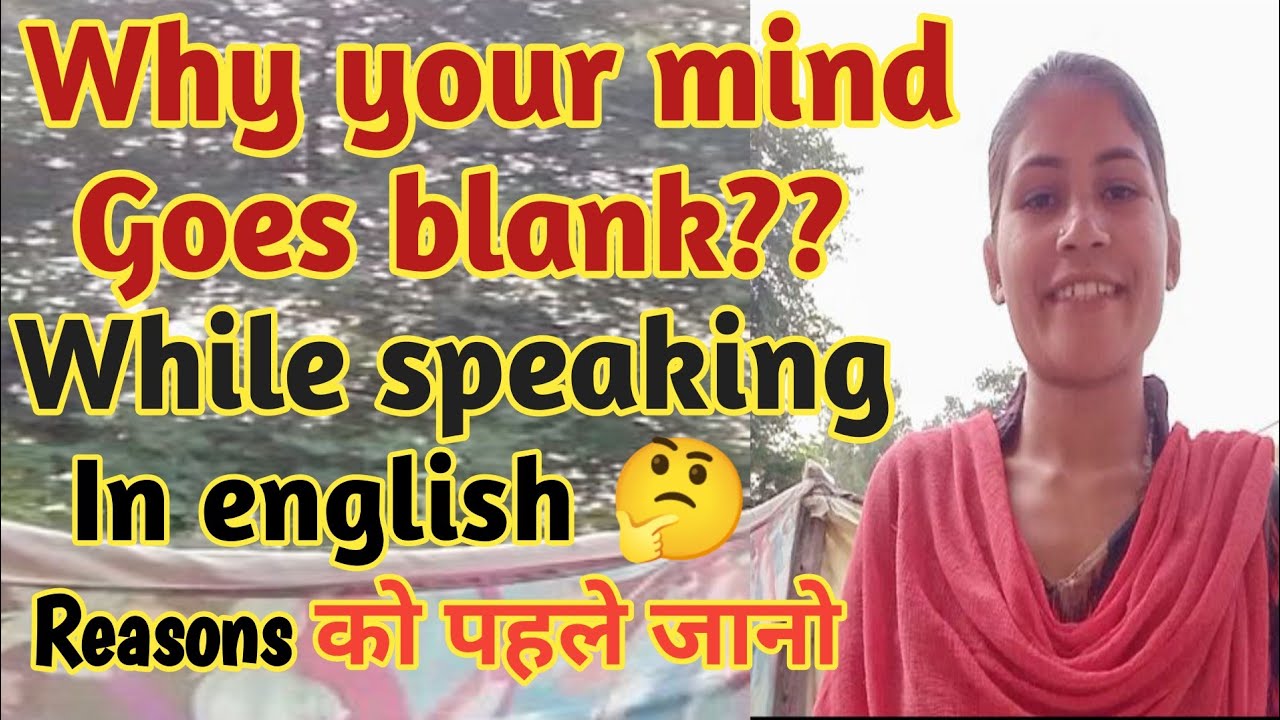 Why your mind goes blank while speaking in english??? What is the reason of blank mind? - YouTube