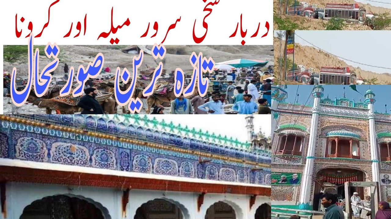 Urs Darbar Sakhi Sarwar's latest situation | Darbar Sakhi Sarwar Sultan ...