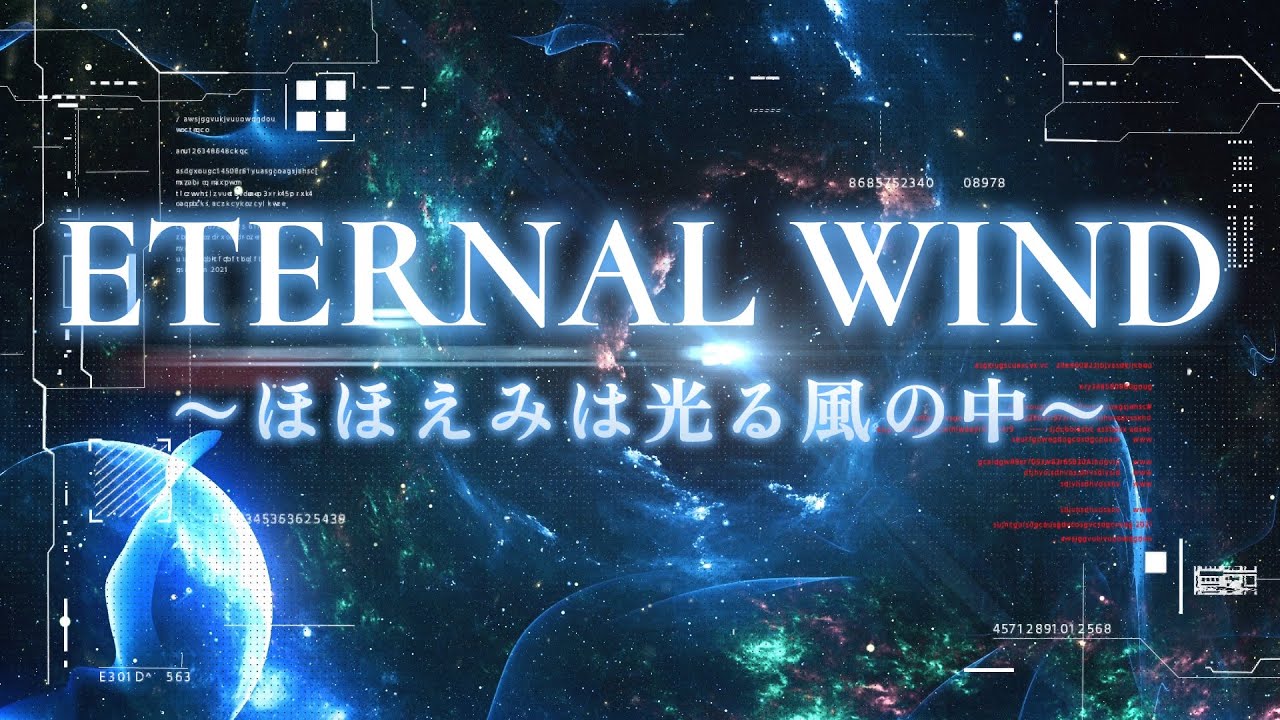 Eternal Wind エターナルウィンド ～ほほえみは光る風の中～ 公開予告 - YouTube
