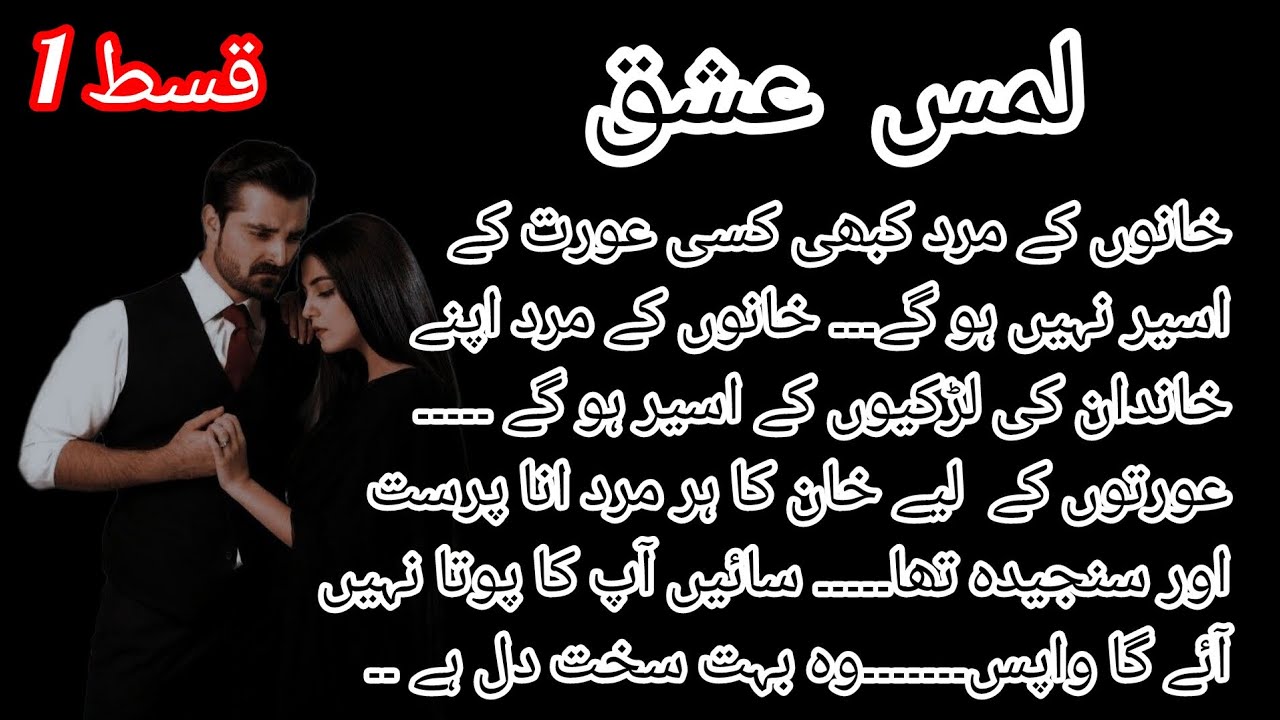 khan's on fire 🔥🔥/ lam's e ishq / Episode 1 / Romantic Novel 🔥 /by ...