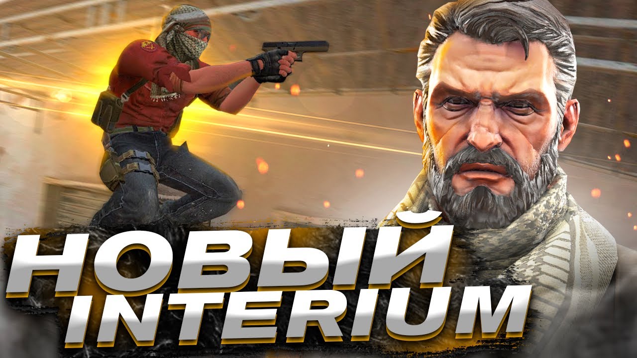 РЕЛИЗ INTERIUM ДЛЯ CS2 - LEGIT/МУВМЕНТ ЧИТ (ОБЗОР) - YouTube