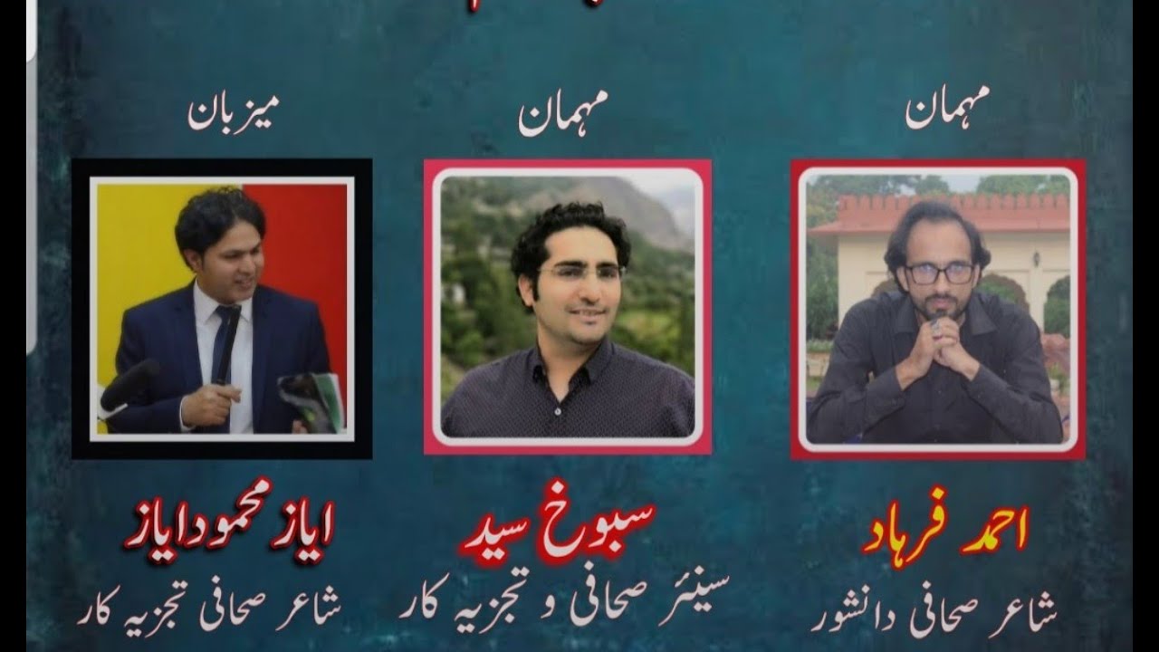 Live with Ayaz Mahmood Ayaz - YouTube