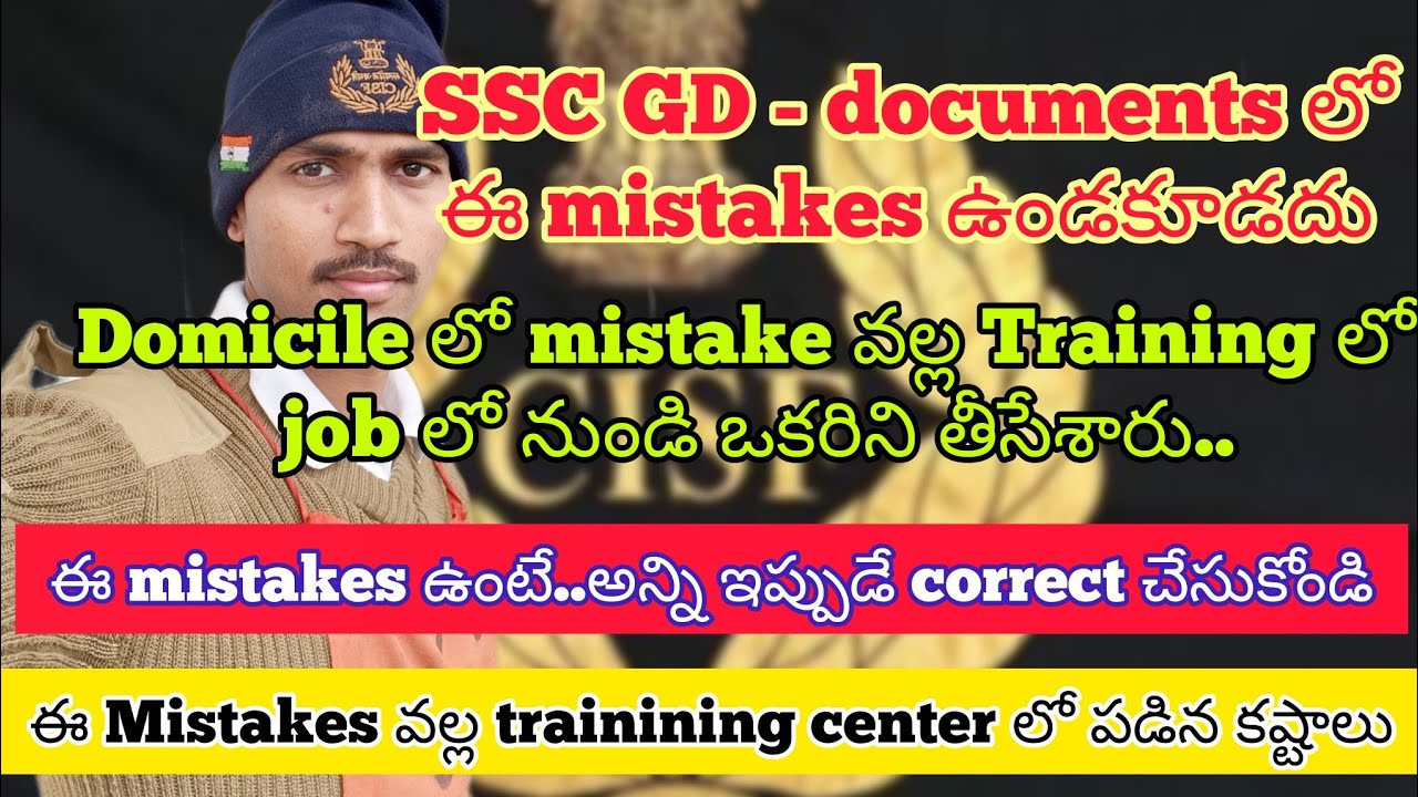 SSC GD APPLICATION AND DOCUMENTS లో ఈ mistakes ఉంటే JOB రావడం చాలా ...