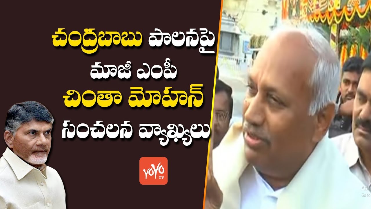 Tirupathi EX MP Chinta Mohan Comments on AP CM Chandrababu During ...