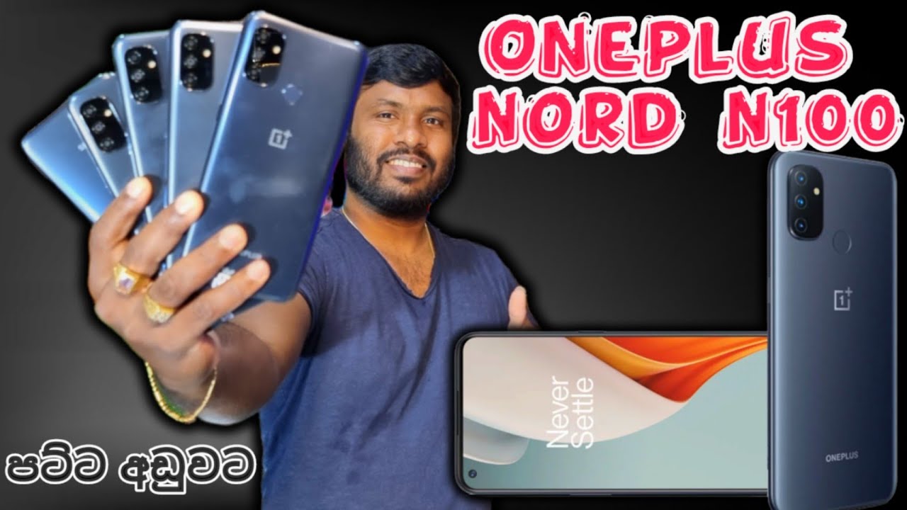 Oneplus Nord N100 5000mAp බැටරි තියෙන සුපිරි ෆෝන් සෙට් එකක් අඩුවට ...