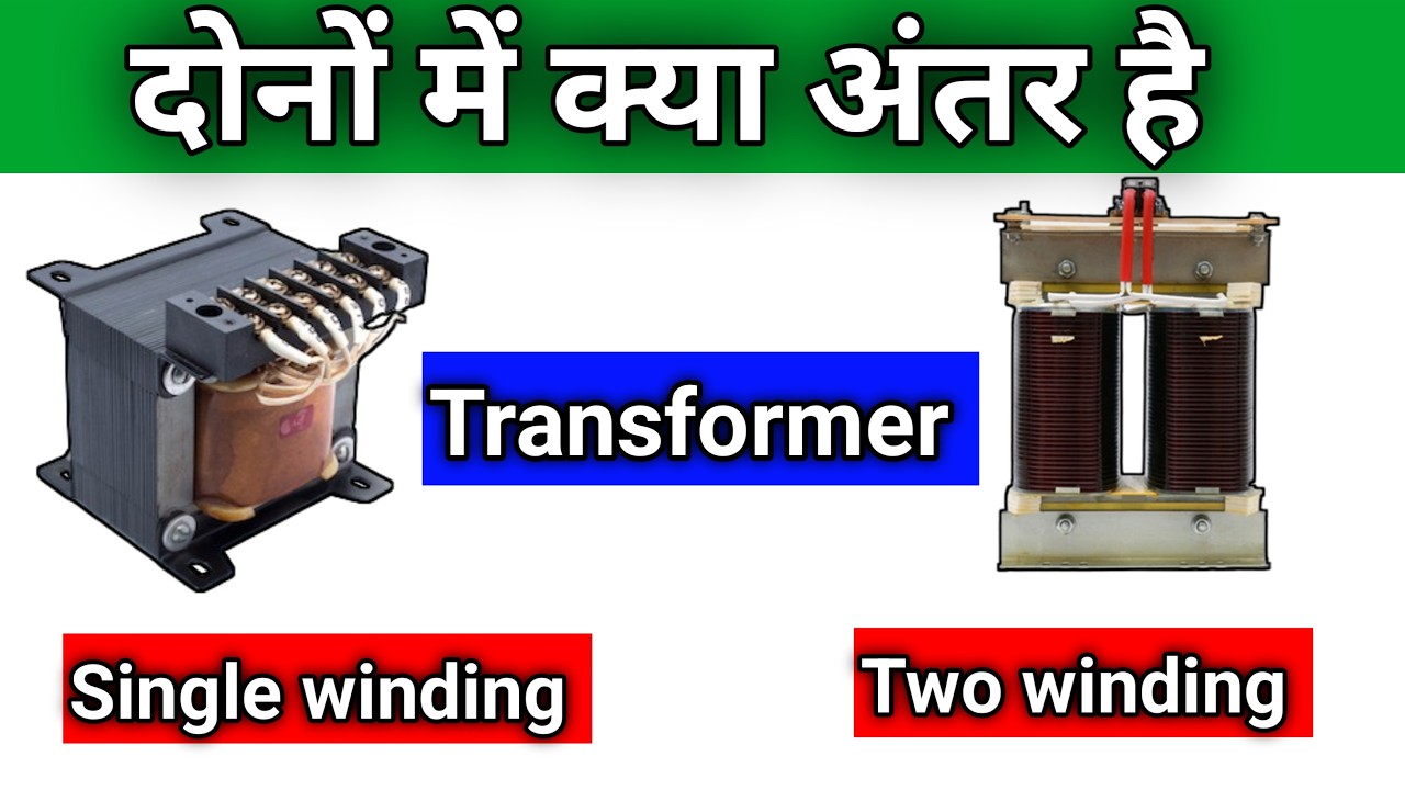 Difference Between Auto Transformer and Two Winding Transformers? - YouTube