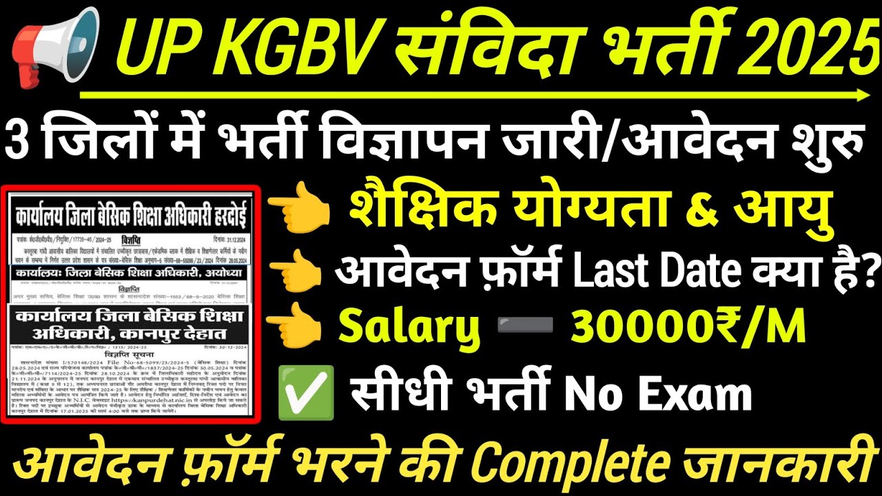 KGBV TEACHER RECRUITMENT 2025 | Teacher TGT PGT NEW Vacancy | up kgbv ...