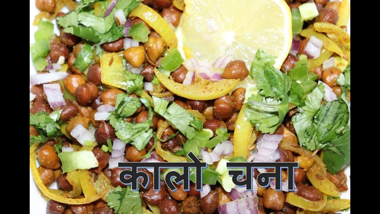 Black Chana Fry Nepali Style |कालो चना | Protein rich food|Gluten free ...