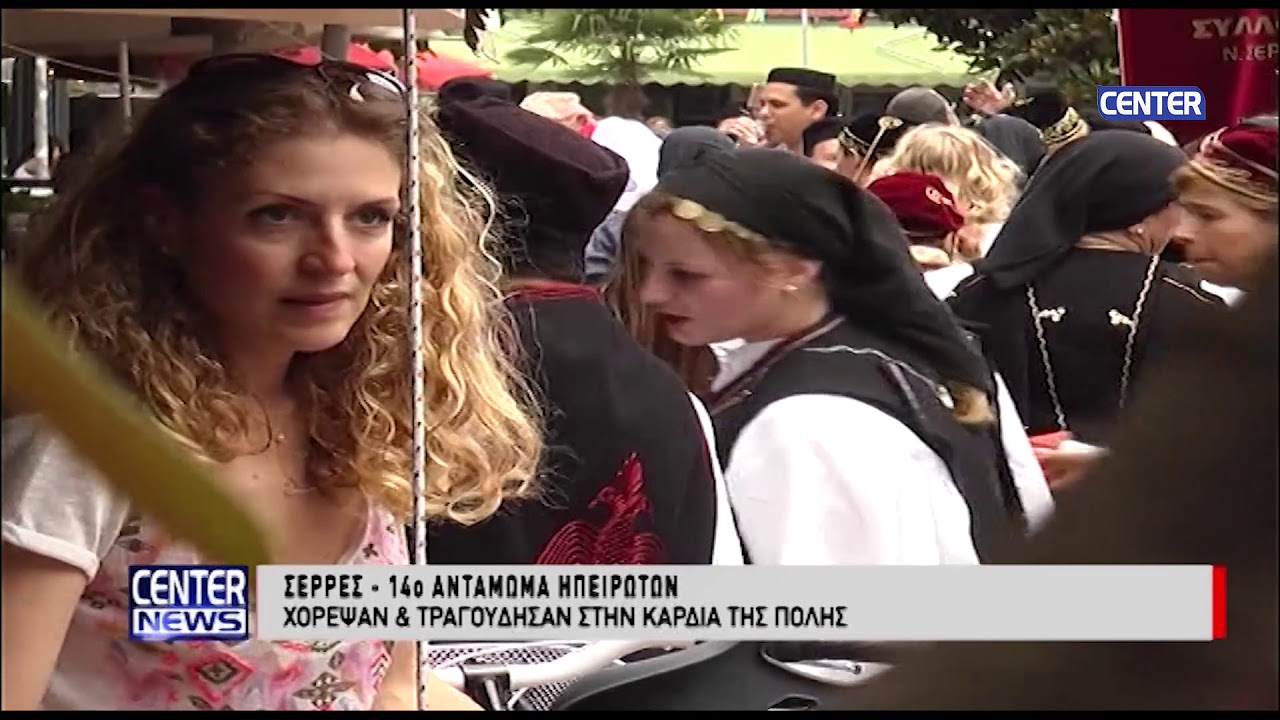 18 06 18 ΣΕΡΡΕΣ - 14ο ΑΝΤΑΜΩΜΑ ΗΠΕΙΡΩΤΩΝ - YouTube