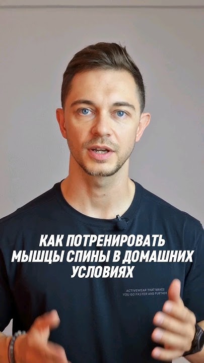 УКРЕПИТЬ МЫШЦЫ СПИНЫ ДОМА Youtube