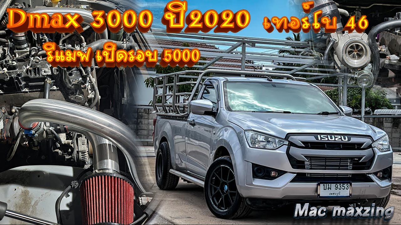 Dmax 3000 ปี2020 เทอร์โบ46 รีแมฟเปิดรอบ5000 อู่Mac แม็คซิ่ง - YouTube