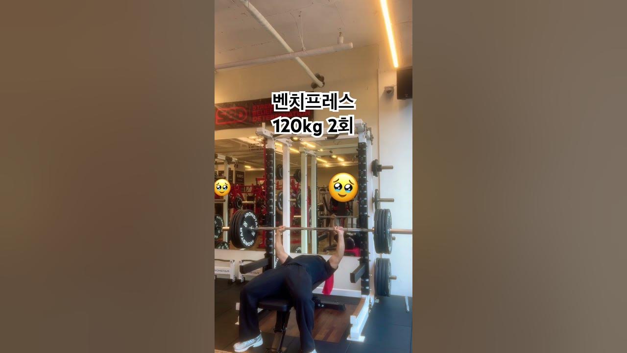 벤치프레스 120kg 2회 - YouTube